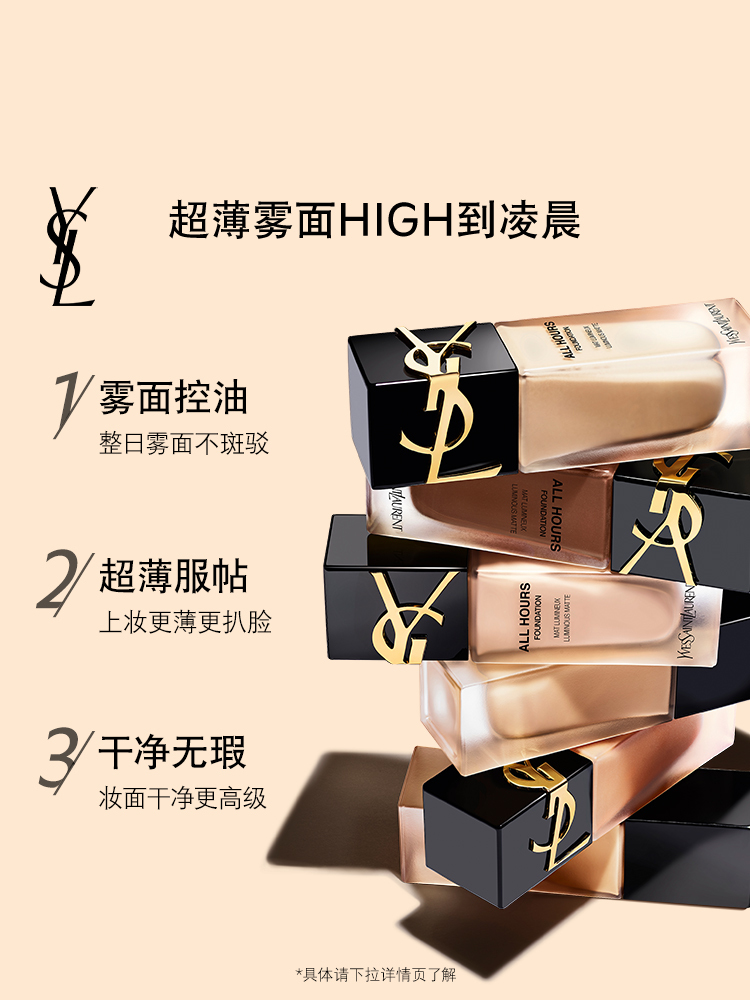 YSL圣罗兰恒久无瑕持妆粉底液 LN1 25ml 适合自然偏白肤色_25ml/瓶_圣罗兰