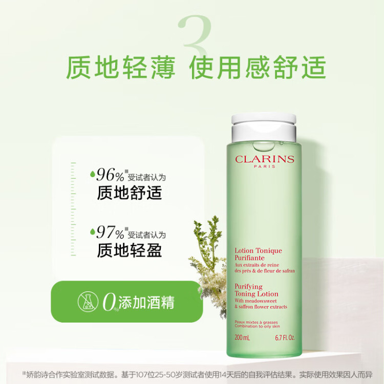 娇韵诗净透化妆水 绿水 200ML（油肌、混油肌适用）_200ML/件_娇韵诗
